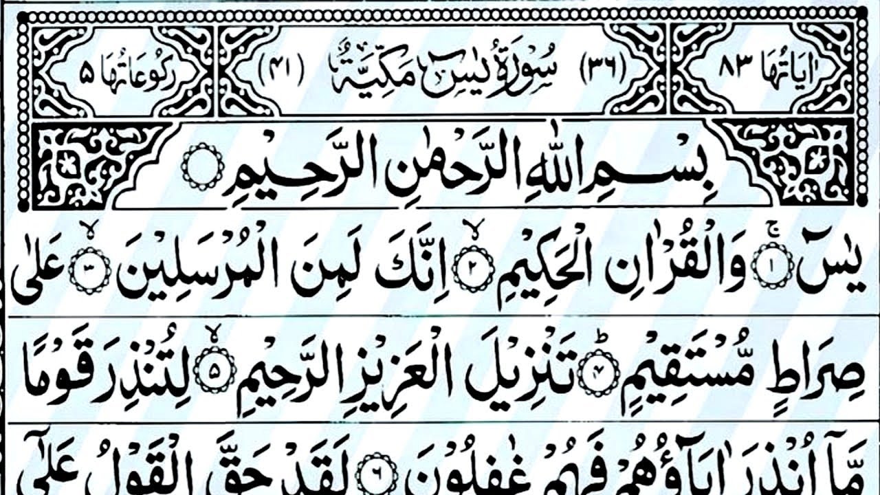 Surah Yasin Sharif | Peaceful Surah Yaseen Tilawat | Surah Yaseen ...