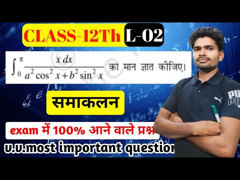 CLASS 12th, Most Important Questions, Math 2025, up board || samakalan - YouTube