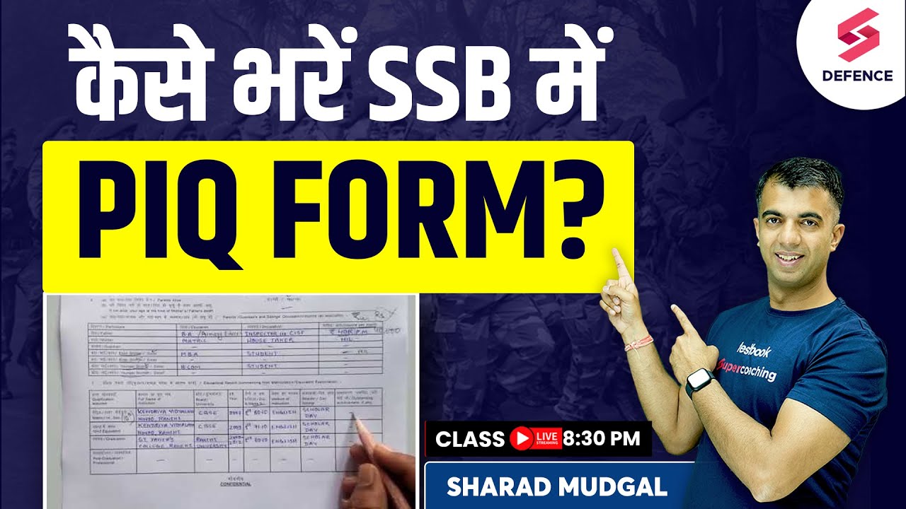 कैसे भरें SSB में PIQ Form | Personal Information Questionnaire Form ...