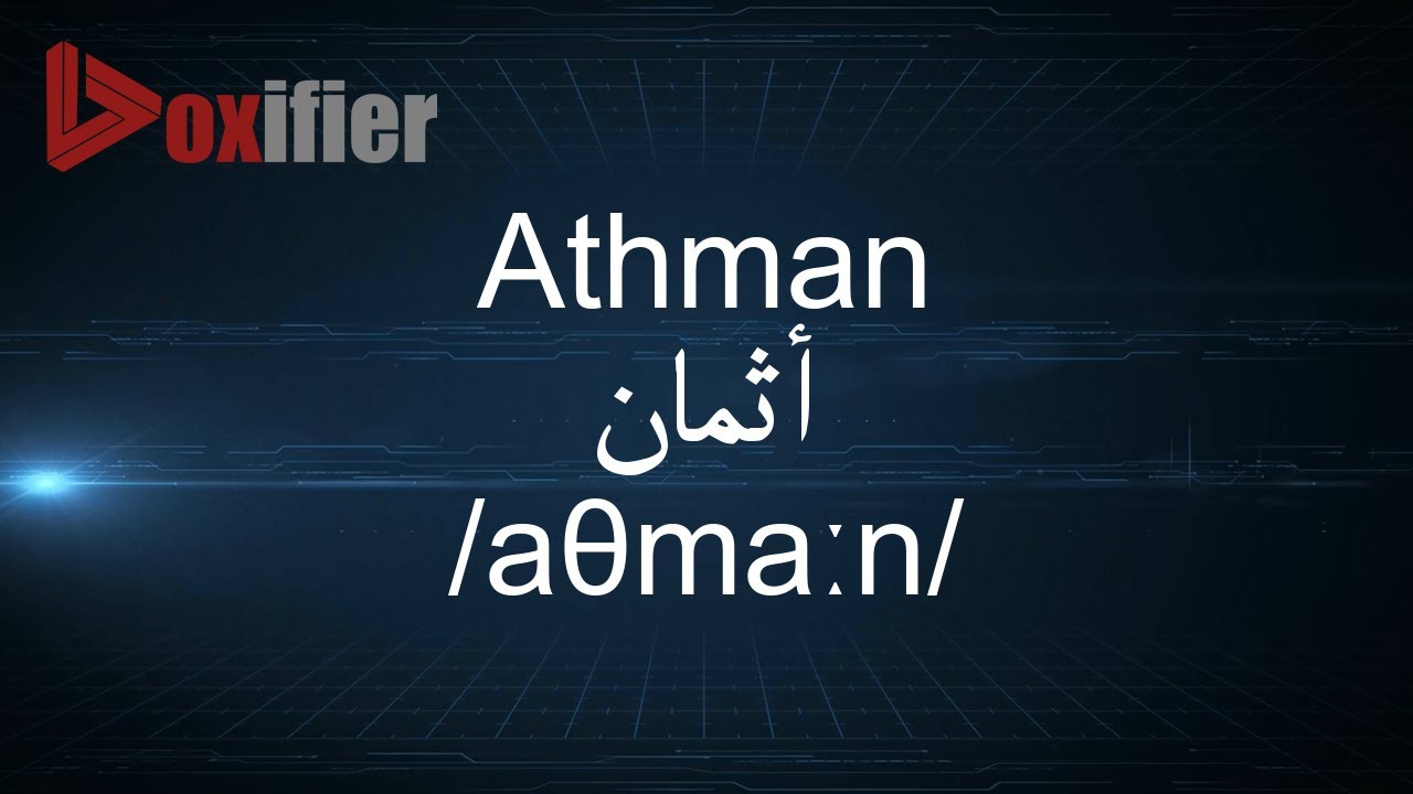 How to Pronunce Athman (أثمان) in Arabic - Voxifier.com - YouTube