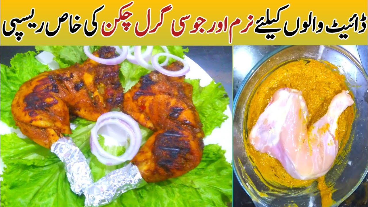 Without Oil Grill Chicken recipe | Grill Chicken recipe | Steam chicken ...