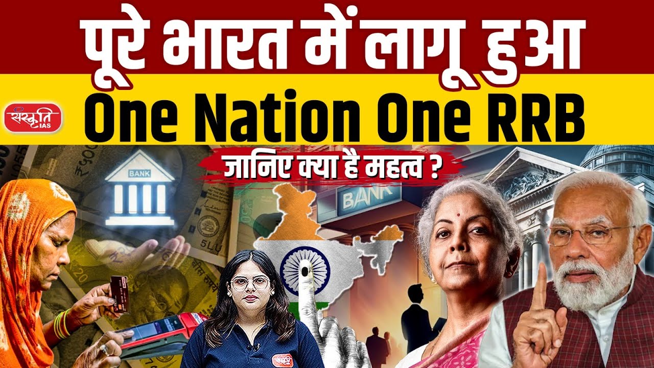 Government Merges 26 RRBs under ‘One State, One RRB’ Scheme | Big ...
