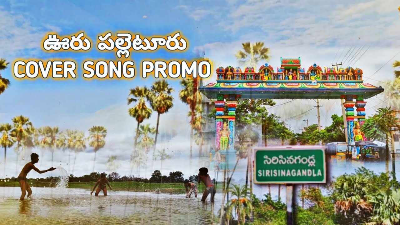 Ooru Palletooru Cover Song__Promo ♥️ - YouTube