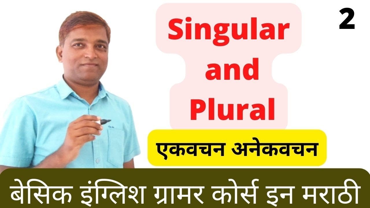 Singular and Plural | एकवचन अनेकवचन| Basic English Grammar Course in ...