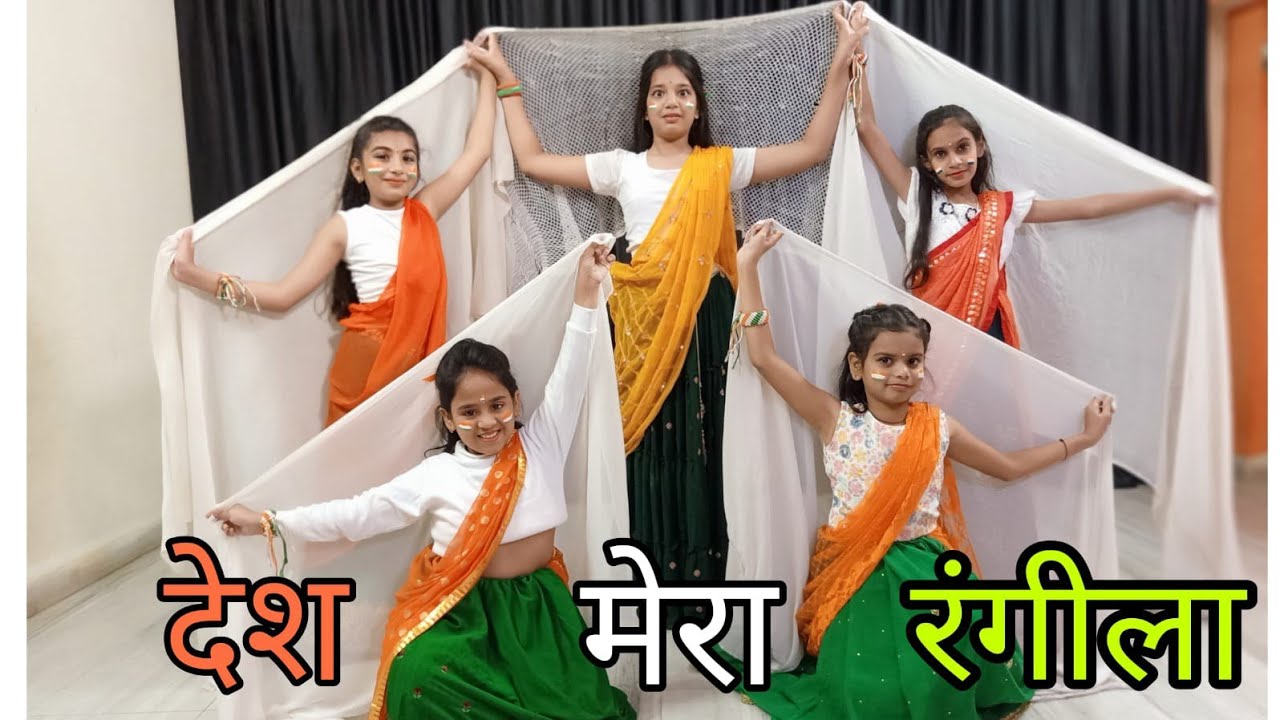 देश मेरा रंगीला डांस | Desh Rangeela | Girls group Dance | Desh Mera Rangeela | Desh Bhakti Song ...