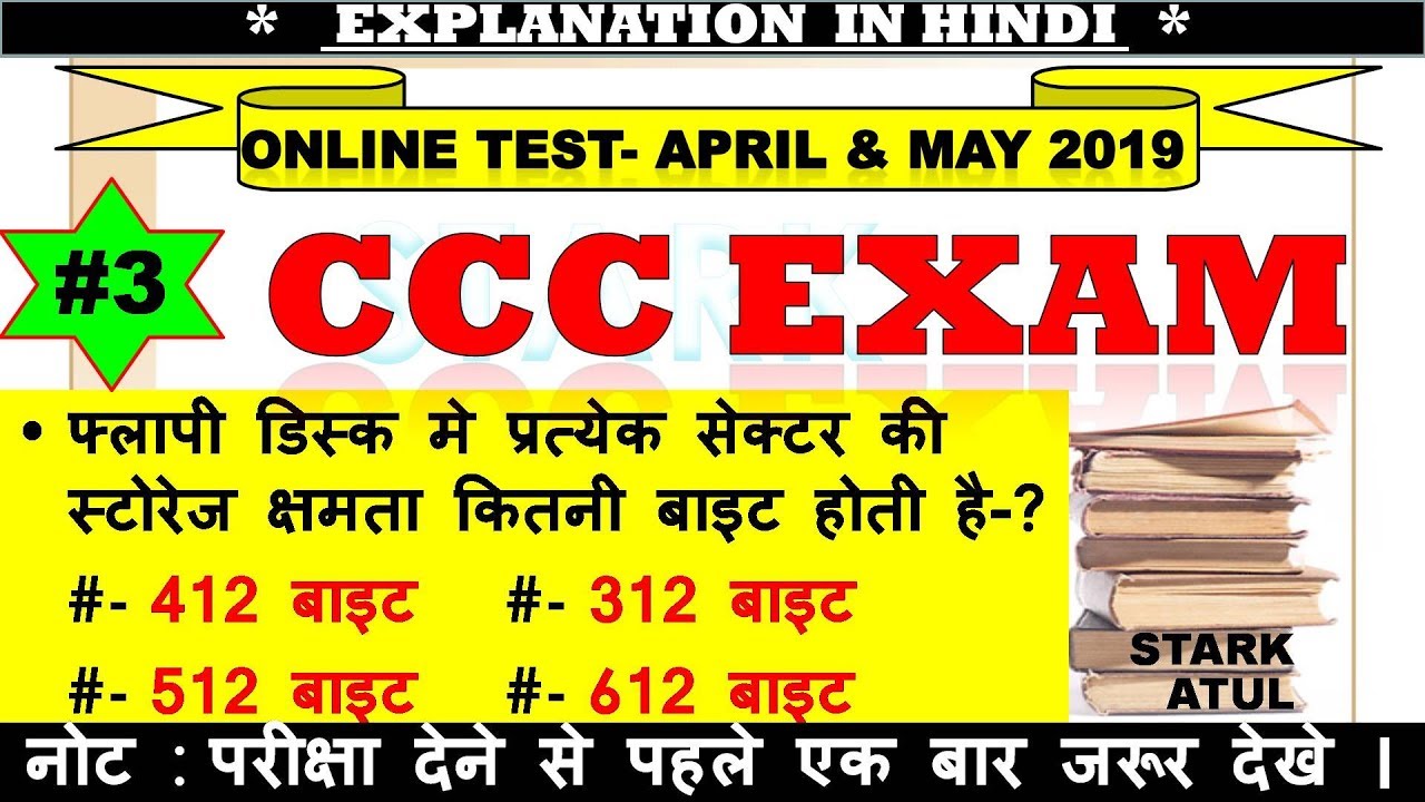 CCC Previous question paper with answer | April | May | 2019 | CCC EXAM ...