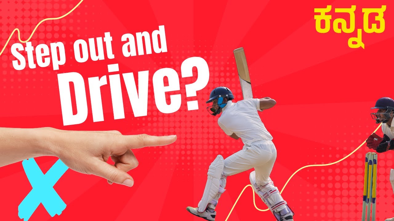 Step Out & Drive Shot in Cricket | ಸ್ಟೆಪ್ ಔಟ್ ಅಂಡ್ ಡ್ರೈವ್ ಶಾಟ್ ಕಲಿಯಿರಿ ...