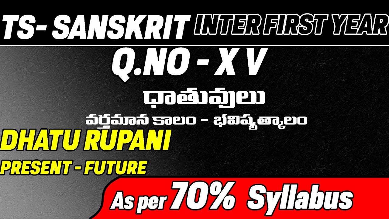DHATU RUPANI | INTER 1st YEAR SANSKRIT | TELANGANA | 70% SYLLABUS ...