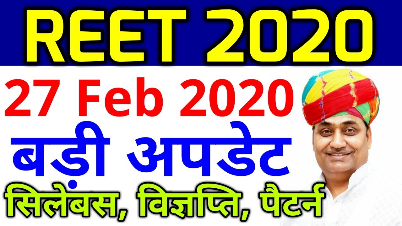 REET Syllabus 2020 की ताजा खबर | रीट Exam Pattern विज्ञप्ति News Today ...