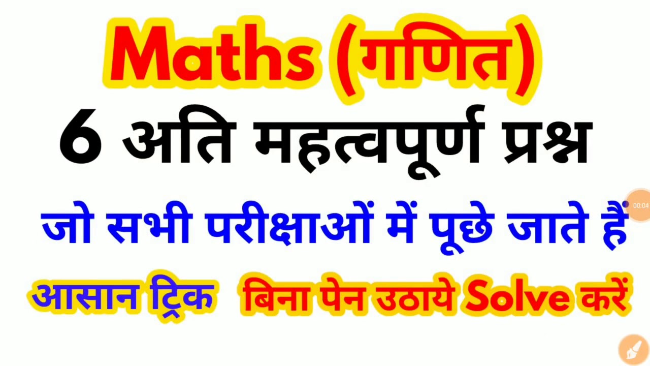 SSC gd mathematics important question - YouTube