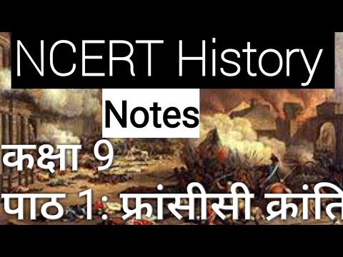 Ncert History Notes in Hindi cbse class 9 chapter 1 फ्रांसीसी क्रांति ...