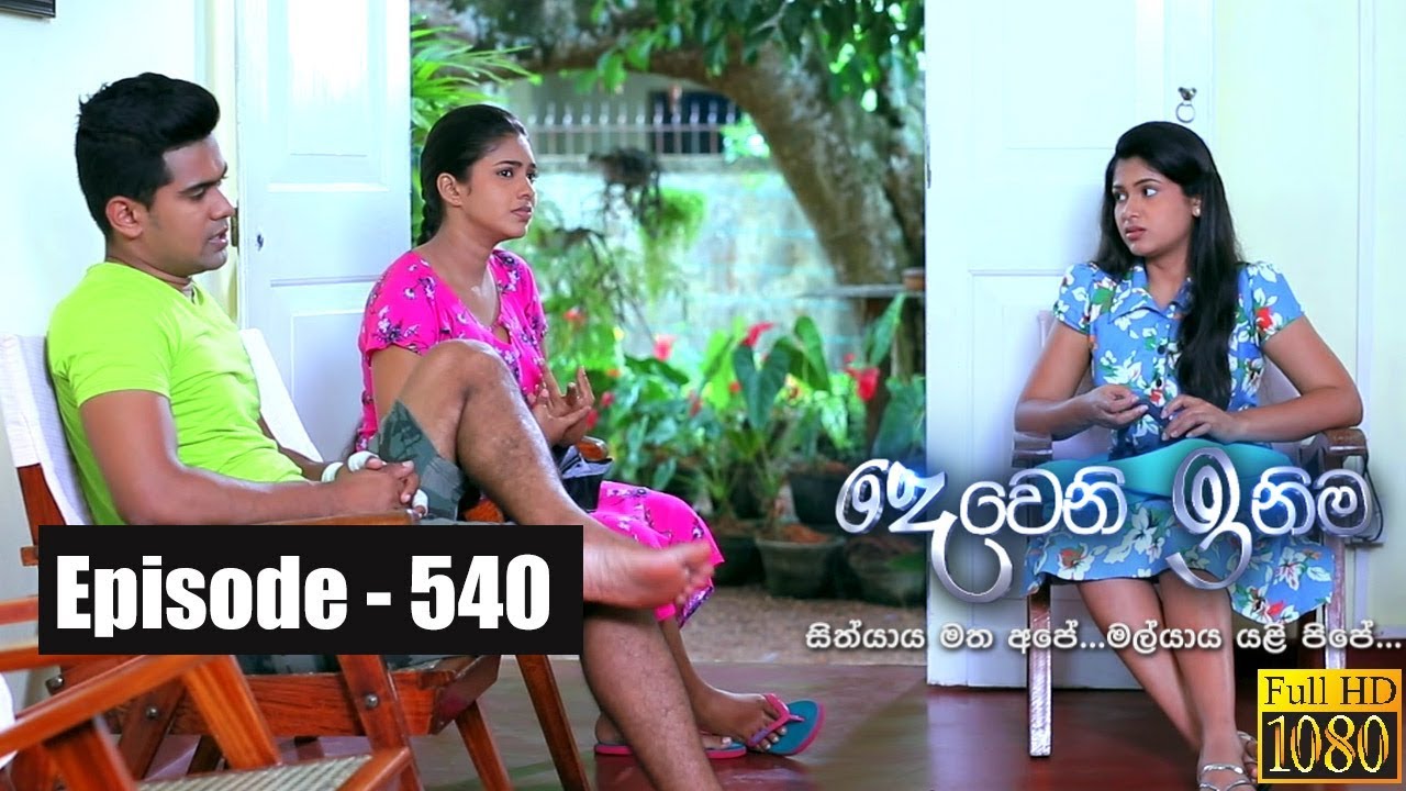 Deweni Inima | Episode 540 04th March 2019 - YouTube