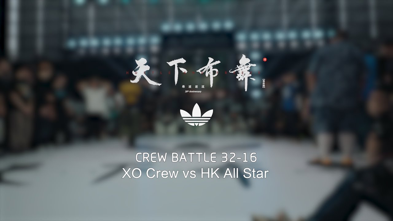 XO Crew vs HK All Star | 32-16 | Crew Battle | Hustle & Freeze Vol.16 ...