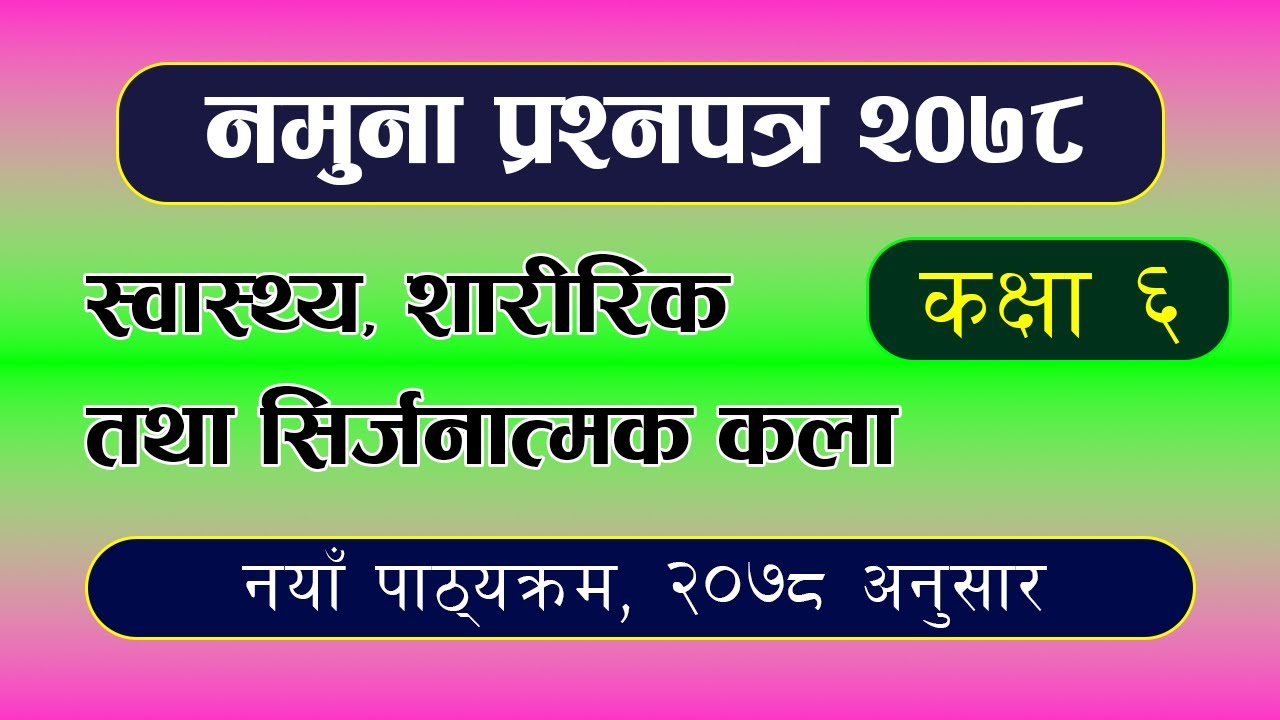 Class 6 | Health, Physical and Creative Arts | Model Question Set 2078 ...