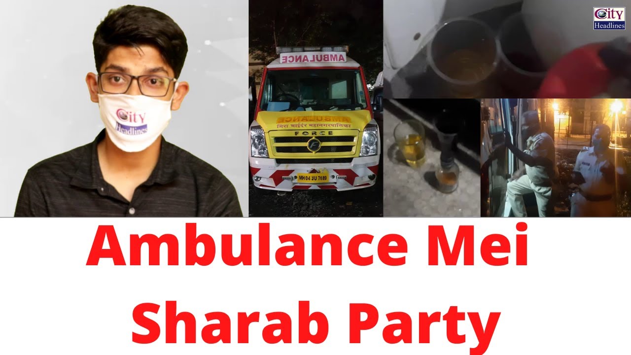 Mira Bhayandar: Ambulance Mei Sharab Party | Tembha Hospital | - YouTube