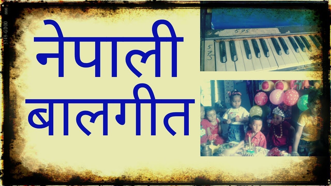 Nepali Baal Geet || Baal geet for kids - YouTube