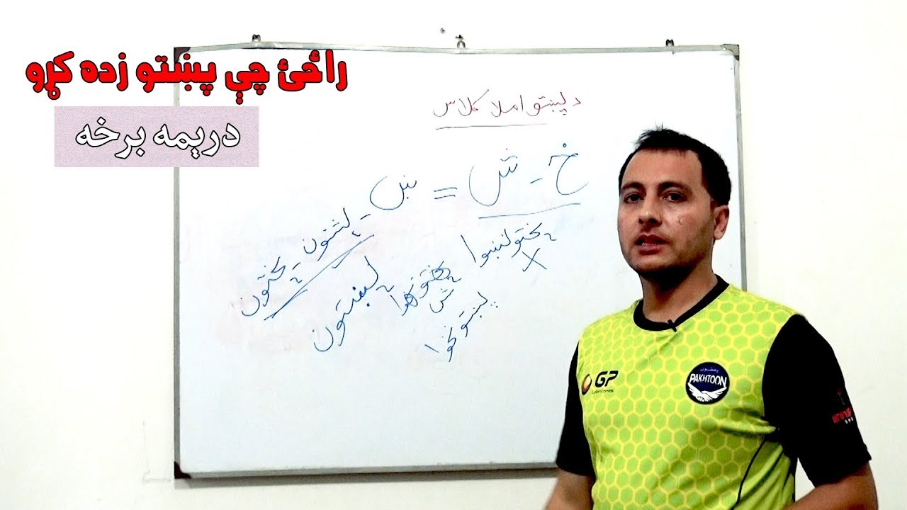 Learn Pashto - Class No - 03 - YouTube