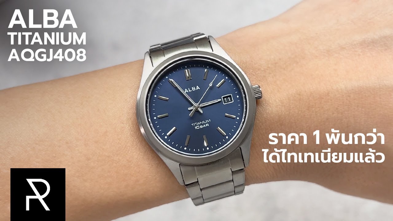 แทบไม่อยากเชื่อว่าคือเรื่องจริง! Alba Titanium AQGJ408 - Pond Review ...