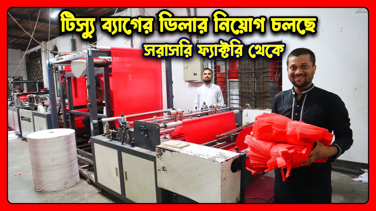 Tissue Bag Factory In Bangladesh Tissue tissue-bag-factory-in-bangladesh-tissue