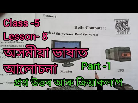 Hello Computer || class -5 - YouTube