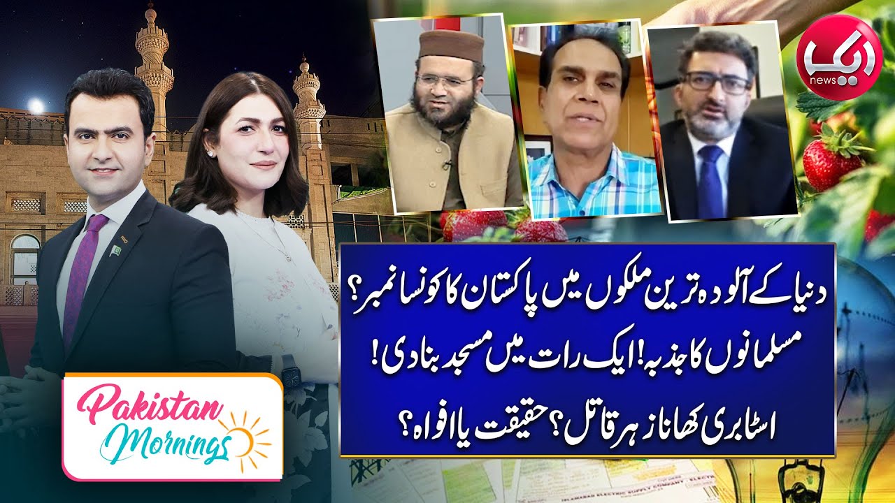 Pakistan Morning Show With Junaid Haleem and Eshaal Adnan | Episode 154 | Ramzan Special | Aik ...