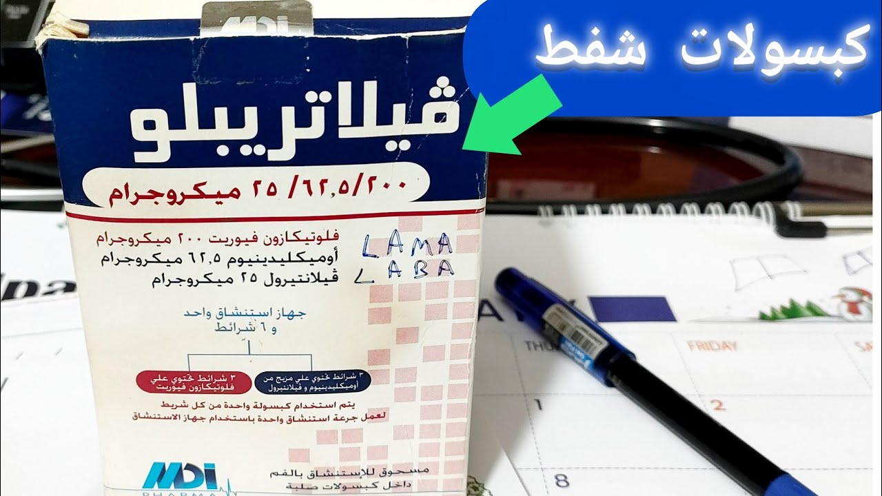 فيلاتريبلو كبسولات شفط لعلاج الانسداد الشعبي المزمن الشديد vilatriplo ...