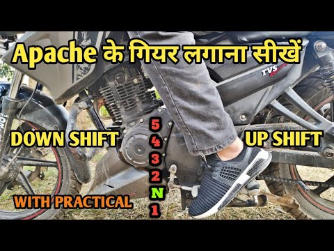 Apache के गियर लगाना सीखें | APACHE Gear system | Apache ka gear kaise ...