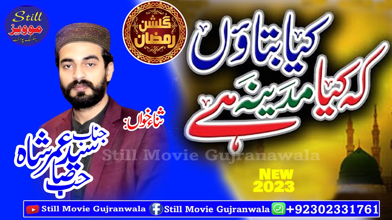 New Naat 2023 Kya Bataon K Kiya Madina Hai Syed Umer Shah By Still Movie Gujranwala ...