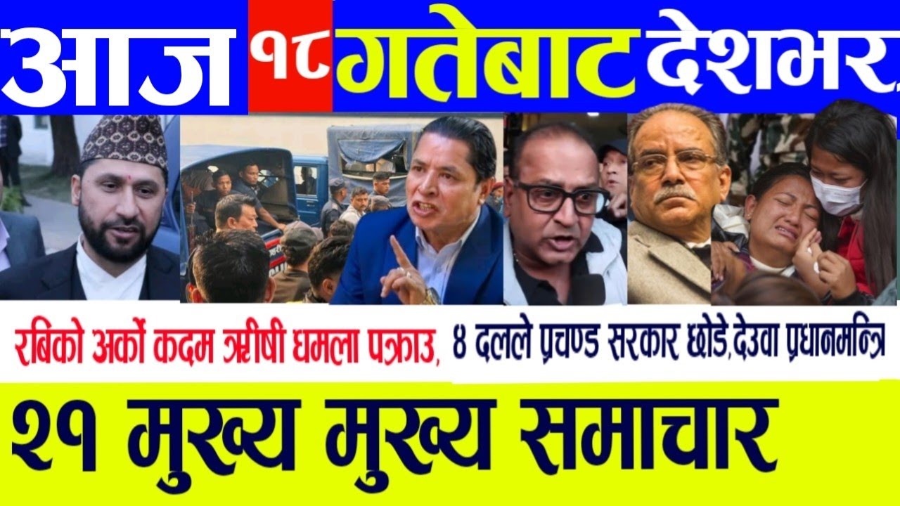 Today News🔴Nepali News| nepali khabar,aaja ka mukhya samachar | rushi ...