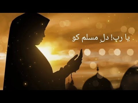 New Heart Touching Dua | Ya Rab Dil-e-Muslim Ko Wo Zinda Tamanna De ...
