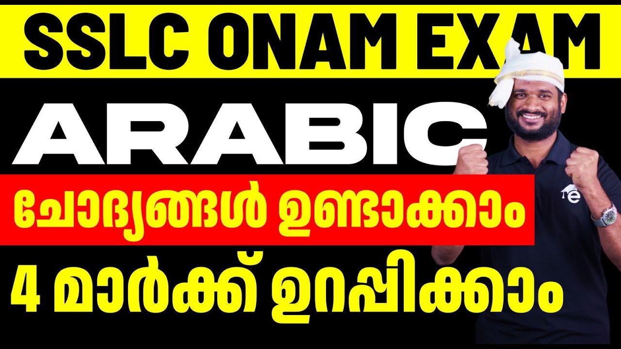 SSLC Arabic | How to Make Questions | Onam Exam Sure Question | Eduport ...