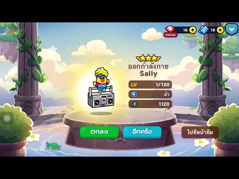 Line Rangers Sally ออกกำลังกาย Jessica บัสเตต - YouTube