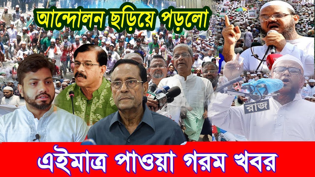 Bangla News 20 August 2022 Bangladesh latest news Today bd update news ...