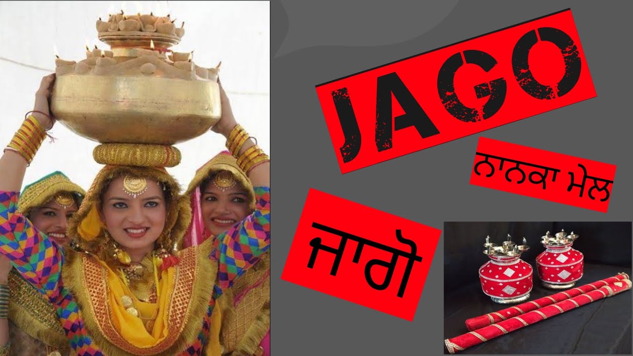 #Jago#ਜਾਗੋ#PunjabiJago# Method of Jago/ Meanings of Jago/How to Perform ...