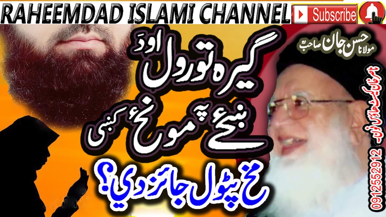 گیرا تورول Molana Hassan Jan رحمۃاللہ علیہ - YouTube