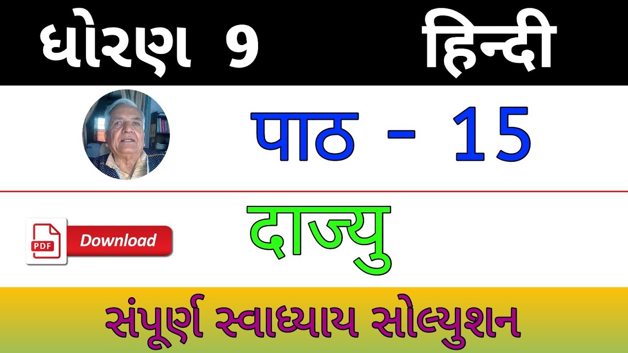 std 9 swadhyay solution | Hindi chapter 15 | dajyu | ‎@dipensir2 | - YouTube