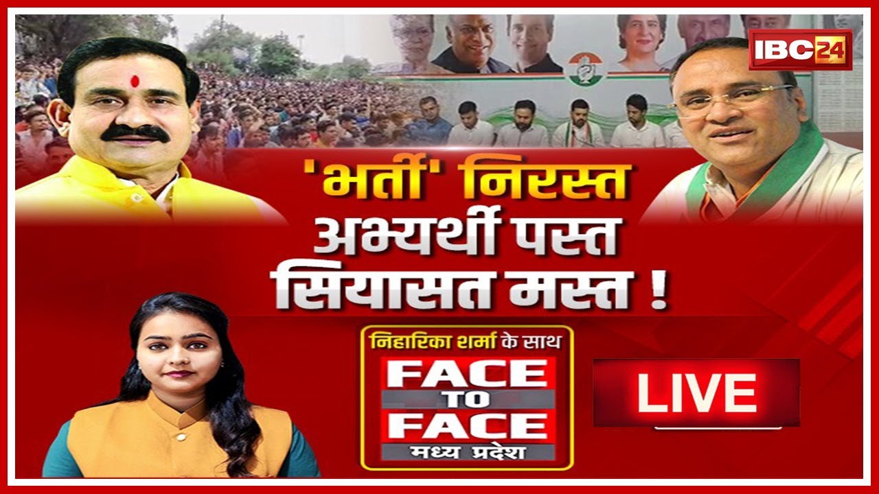 'भर्ती' निरस्त..अभ्यर्थी पस्त..सियासत मस्त! MP Patwari Bharti Scam | MP ...