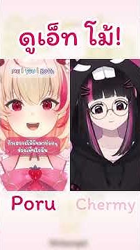 วายร้าย ft.หนูท่อ มาโม้ให้ฟัง @Poru_ARP #vtuber #วีทูปเบอร์ #cover - YouTube