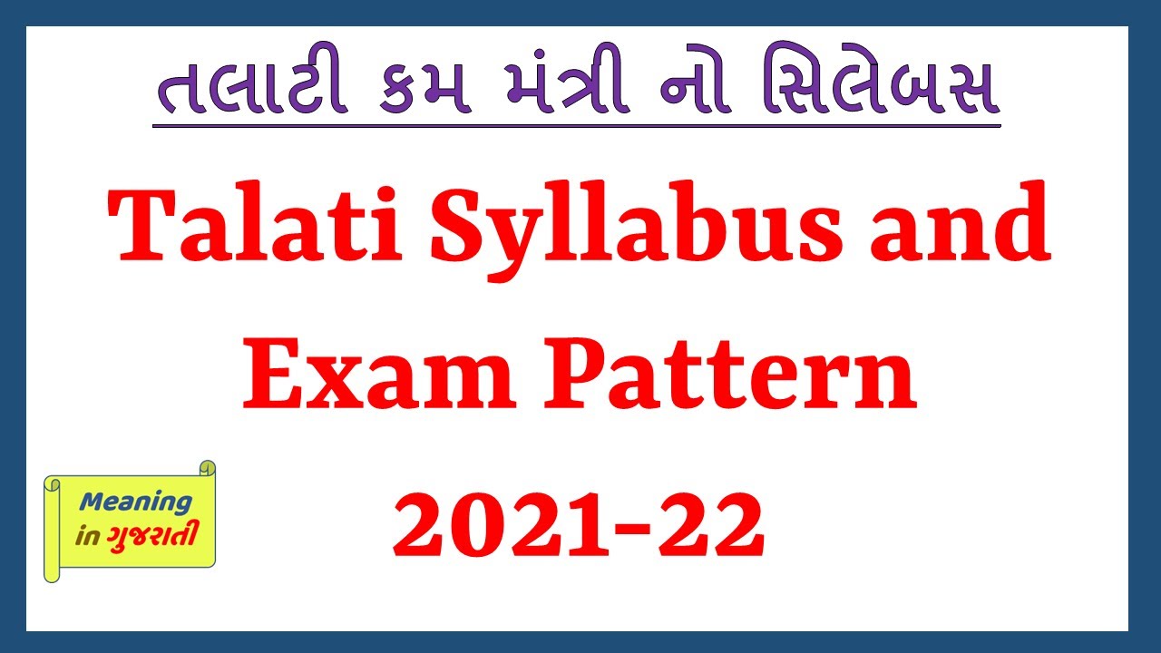 Talati Syllabus in Gujarati | Talati Syllabus | તલાટી સિલેબસ વિશે ...