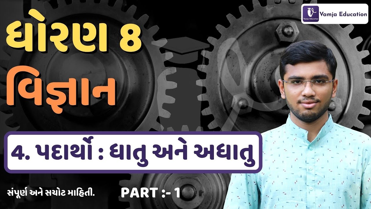 std 8 science chapter 4 | part 1 - YouTube