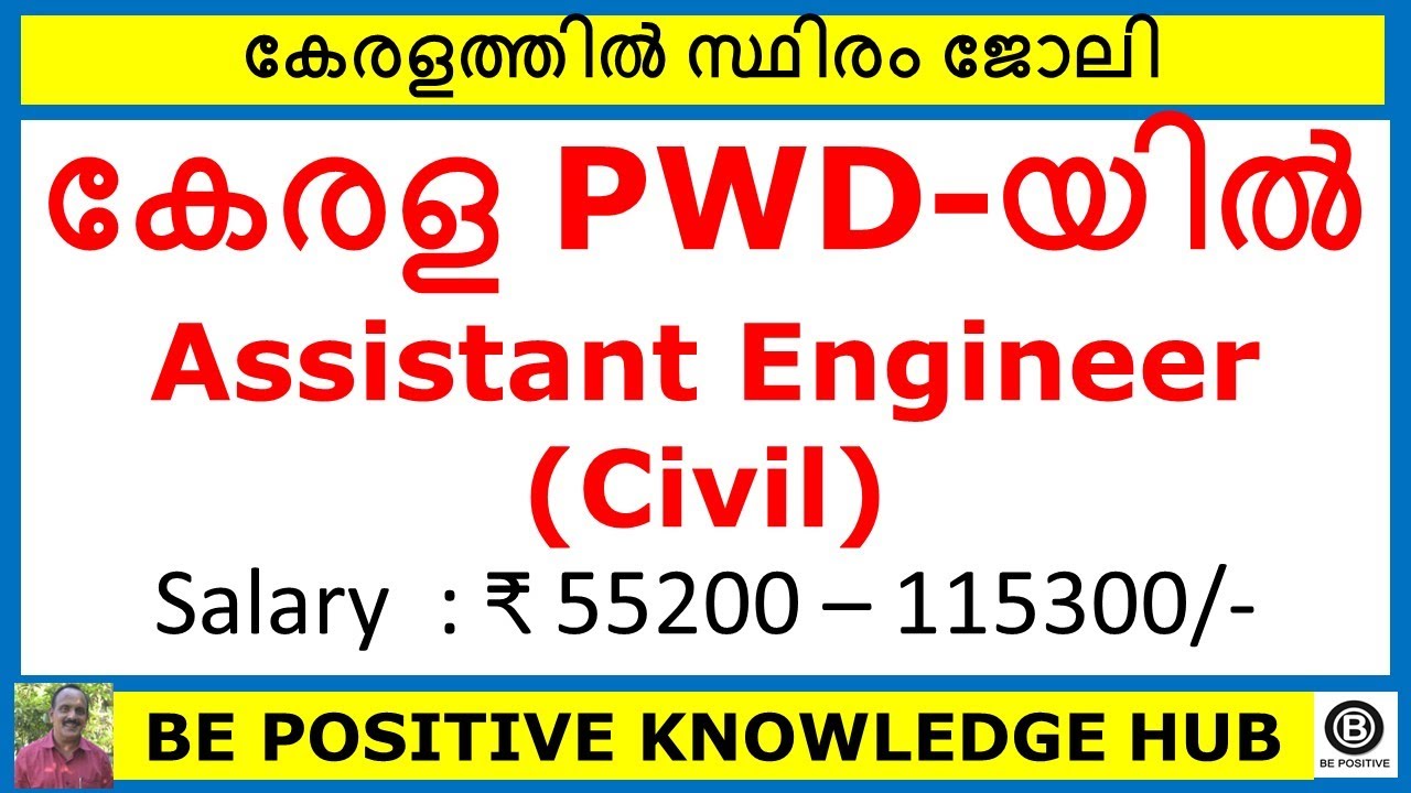 കേരള PWD-യിൽAssistant Engineer (Civil) - Apply Online before 1 February ...