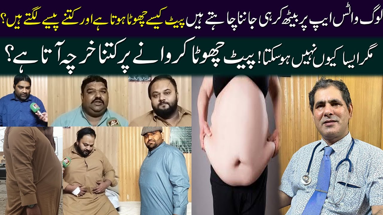 Log Whats App Par Ilaj k Pesy Or Tareqa Puchty Hain || Loose Belly Fat ...