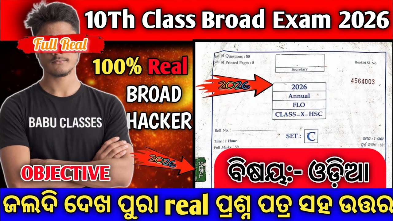10th Class Broad Exam Real Question Paper Odia 2026 | Class 10 Odia ...