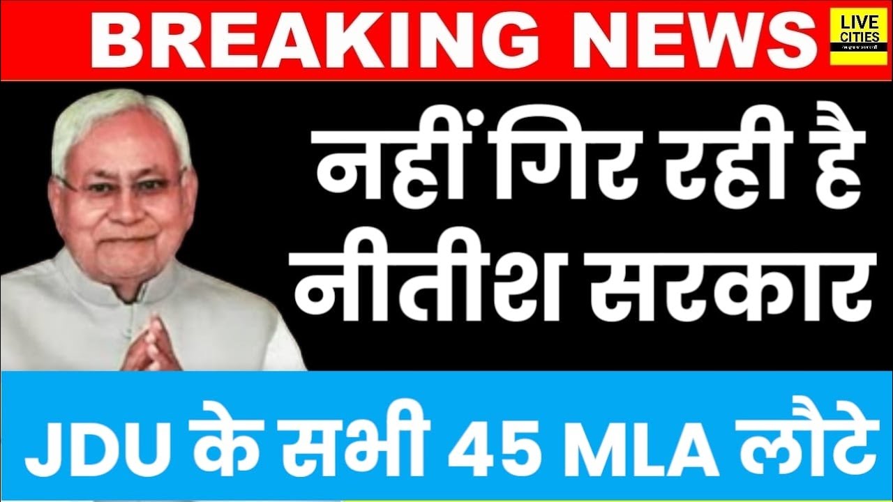 Bihar Floor Test: Tejashwi Yadav का खेला क्या खत्म हो गया, नहीं गिर रही ...