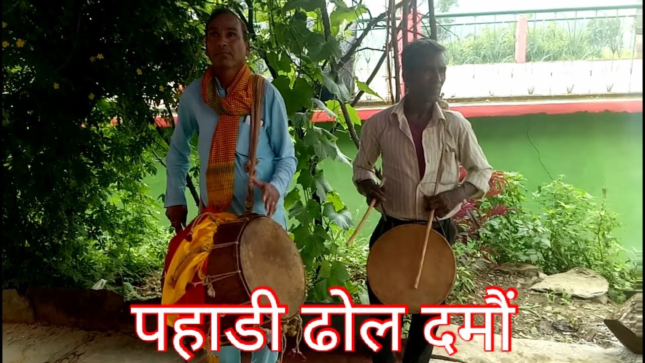 पहाडी वाधय यत्रं ढोल दमौं|| Pahadi instrument dhol and damon - YouTube