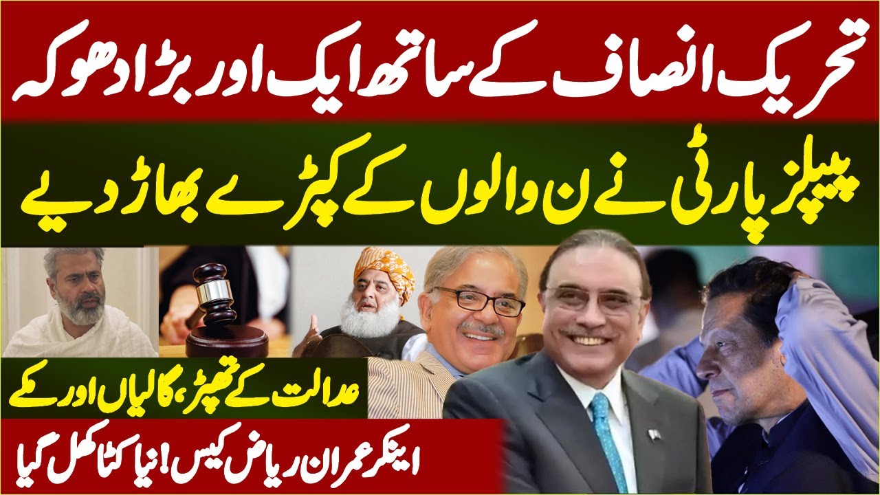 Imran Riaz Khan Released | Imran Khan In Trouble | Lahore High Court ...