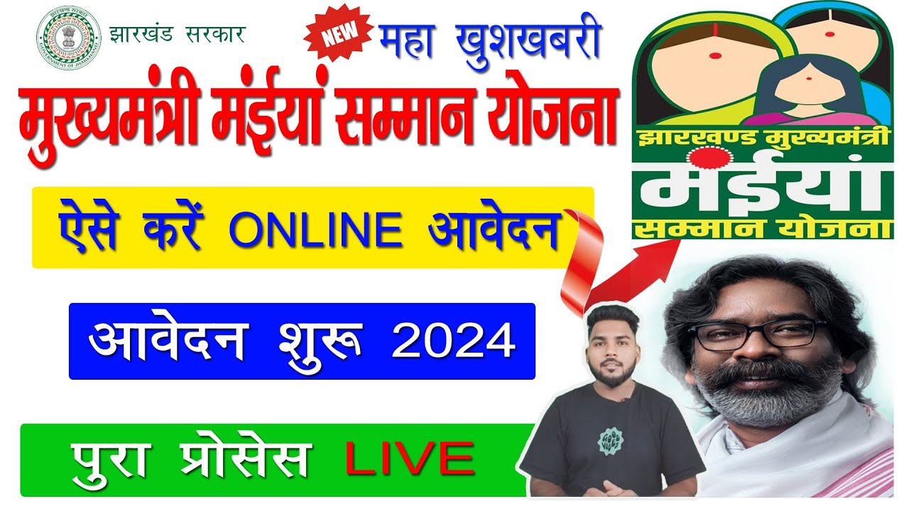Mukhyamantri maiya samman yojna | mukhyamantri bahan beti swavalamban ...