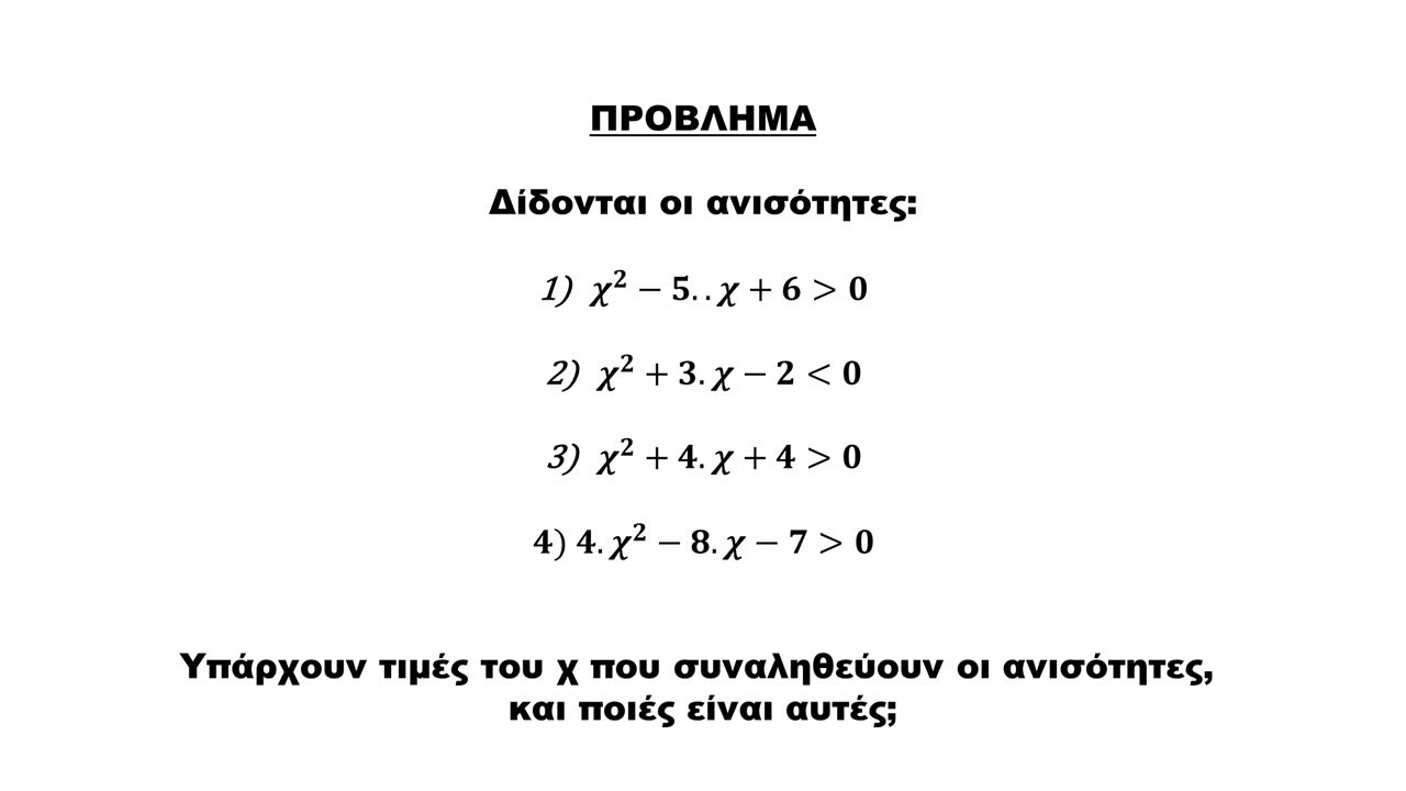 ΑΛΓΕΒΡΑ-ΣΥΣΤΗΜΑ ΑΝΙΣΟΤΗΤΩΝ 2ου ΒΑΘΜΟΥ/SYSTEM OF SECOND DEGREE ...