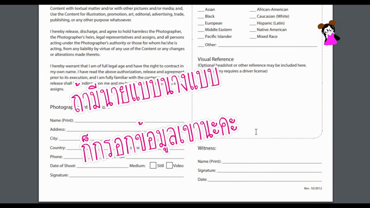 การกรอกใบ Model Release ของShutterStock - YouTube