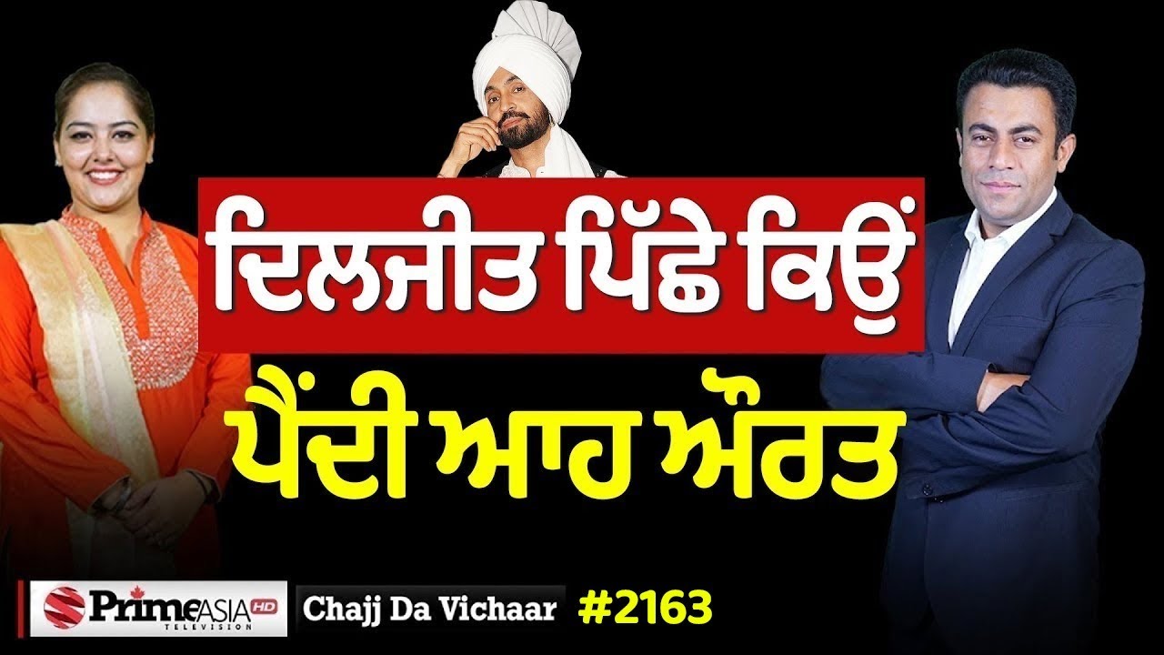 Chajj Da Vichar (2163) - YouTube